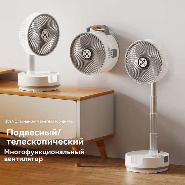 Вентилятор портативный USB аккумуляторный, раздвижной с регулировкой ...