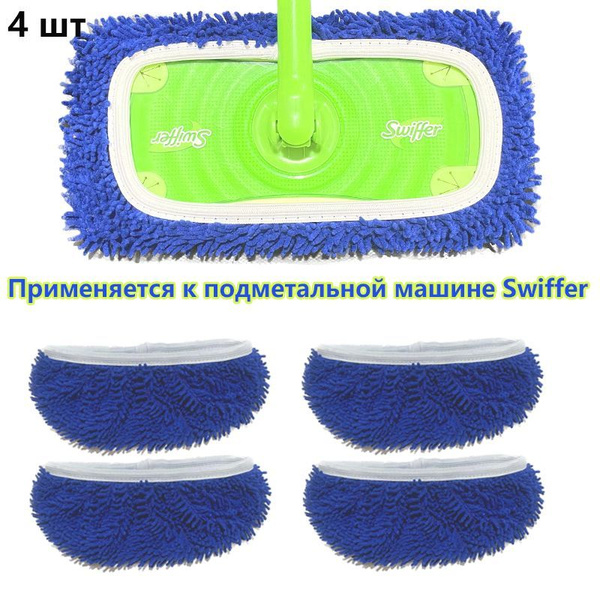 Характеристики Swiffer Насадка на швабру "Сменная накладка для плоской ...