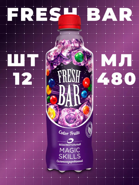 Газированный напиток Fresh Bar Мэджик Скиллс 12 шт 480 мл - купить с ...