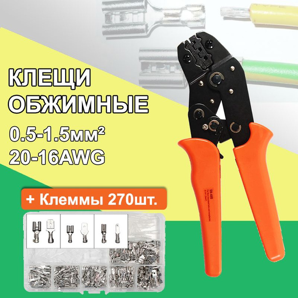 Клещи для обжима проводов SN-48B 0,5-2,5 мм2 / Кримпер с храповым ...