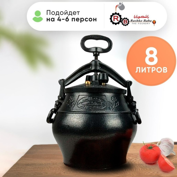 Казан Rashko Baba афганский с крышкой и ручками, силиконовой прокладкой ...