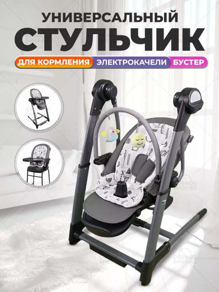 Универсальный стульчик для кормления 3 в 1 Электрокачели - купить с ...