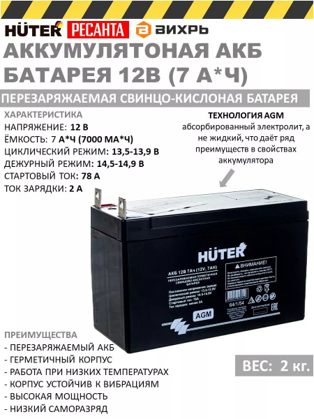Оснастка для садовой техники Аккумуляторная батарея АКБ 12В 7Ач Huter ...
