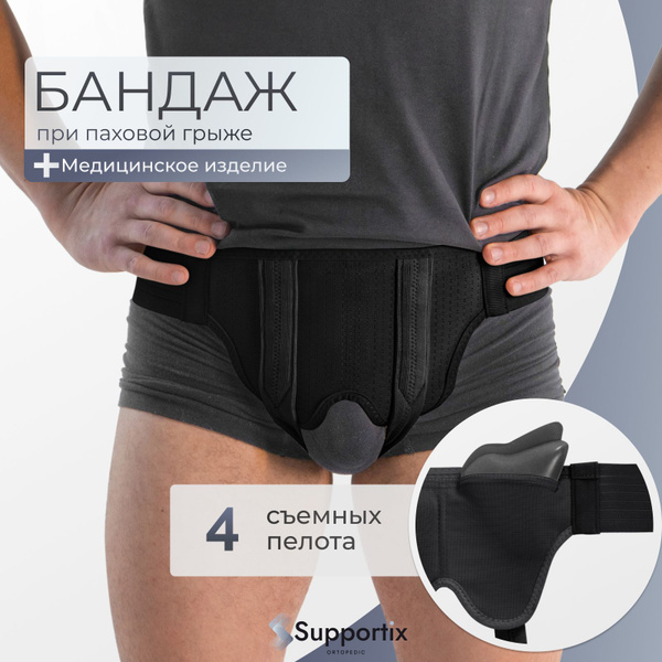Бандаж для паховой грыжи мужской с регулировкой 4 съемными пелотами ...