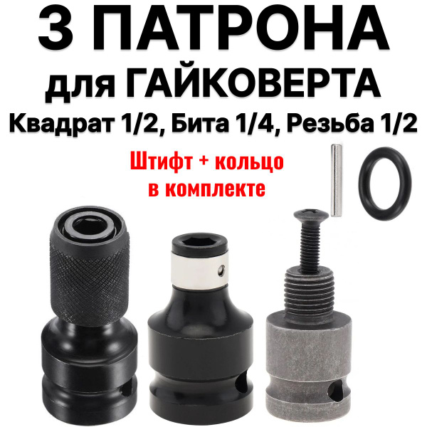 Насадка на гайковерт 3-patrona-BITA-FUll-Bez-fix-Reziba купить по ...