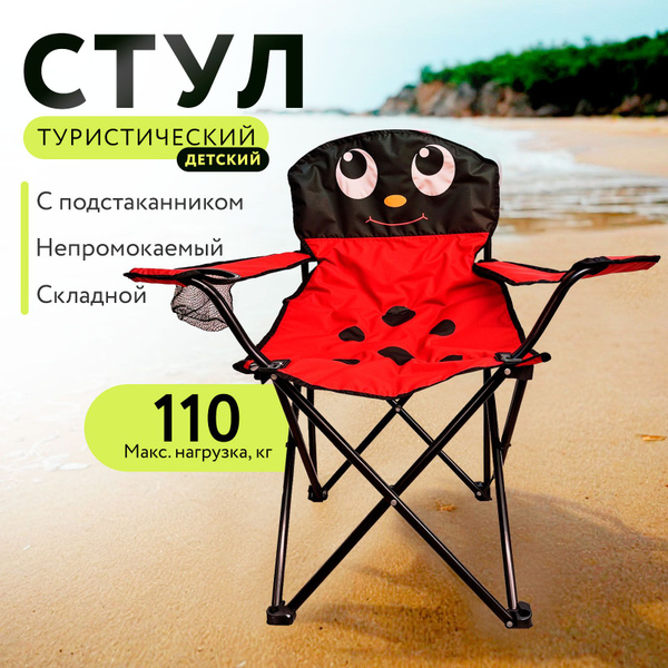 Стул складной туристический с подлокотниками и подстаканником ACTIWELL ...