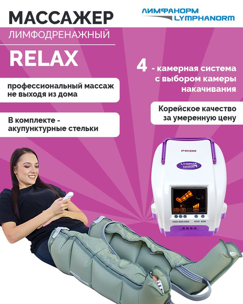 Вопросы и ответы о PRIOR (L). Аппарат для лимфодренажа и прессотерапии ...