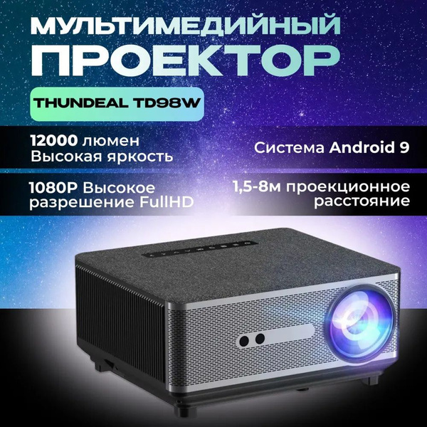 Проектор ThundeaL TD98W купить по доступной цене с доставкой в интернет ...