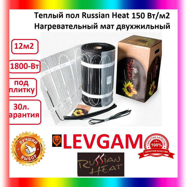 Нагревательный мат Russian Heat Теплый пол 12 м² - купить по доступным ...