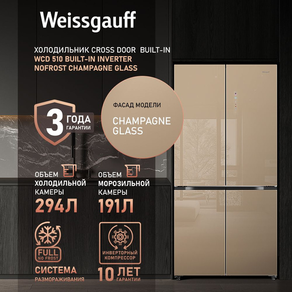 Weissgauff Холодильник двухкамерный, четырехдверный Cross Door WCD 510 ...