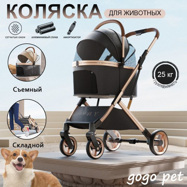 Коляска прогулочная для собак и кошек, для мелких и средних пород (до ...