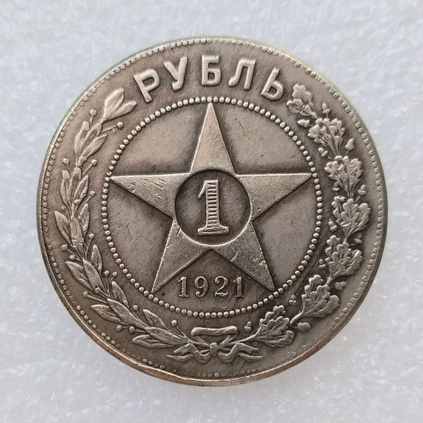 Монета СССР 1 рубль 1921 года, гурт АГ. Люксовое состояние. Серебро xmy - купить в интернет ...