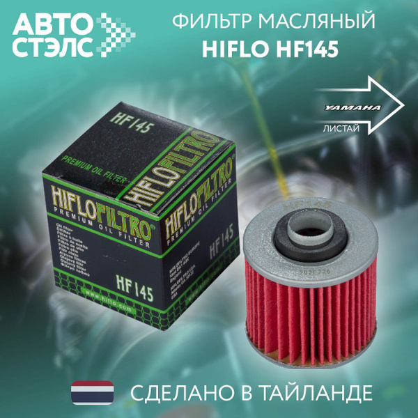 Фильтр масляный HIFLO FILTRO HF145 кадилак, субару купить на OZON по ...
