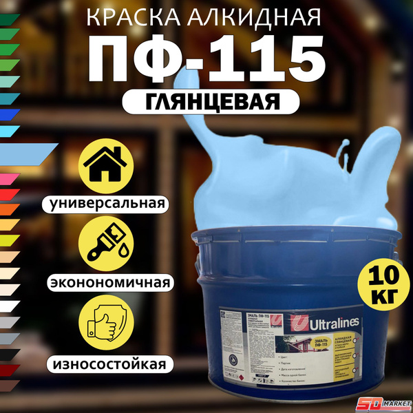 Эмаль РАДУГАМАЛЕР ПФ-115 РАДУГА Ultra Lines Гладкая, Алкидная ...