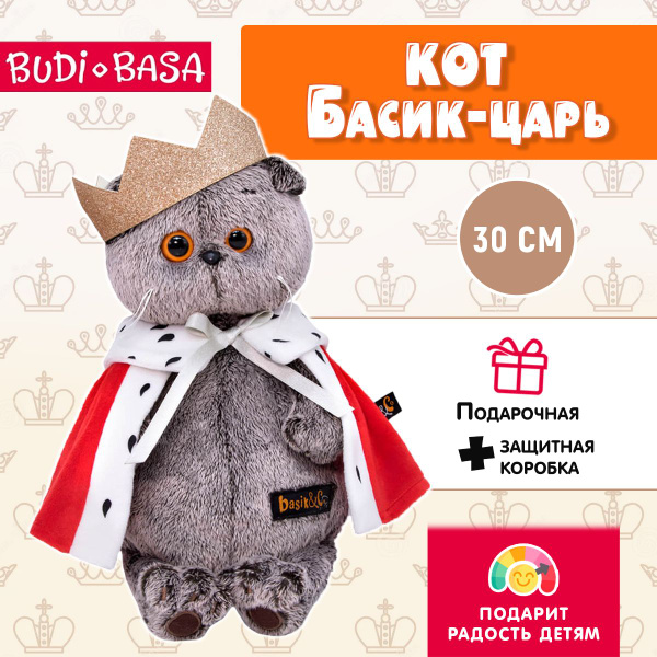 Мягкая игрушка Budi Basa Кот Басик царь, 30 см - купить с доставкой по выгодным ценам в интернет ...