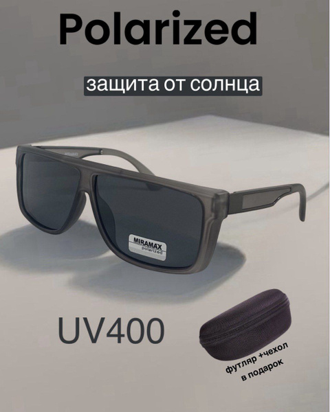 Солнцезащитные очки матовые серые Polarized Miramax футляр в подарок ...