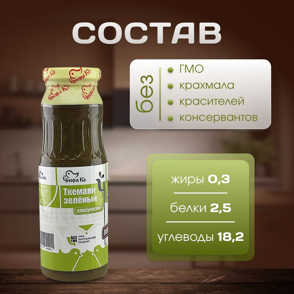Соус Ткемали классический, 270 гр. - купить с доставкой по выгодным ...