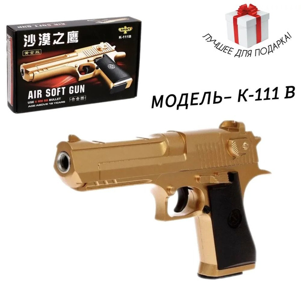 Детский металлический пистолет Air Soft Gun K-111B Desert Eagle Gold / 50 пулек в подарок купить ...