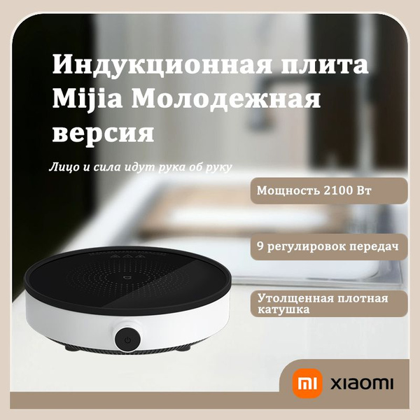 Xiaomi Электрическая настольная плита DCL002CM, белый - купить с ...