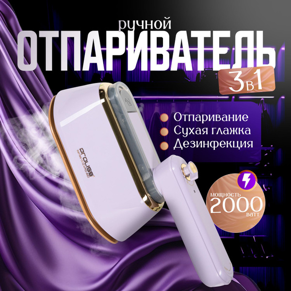 Отпариватель для одежды ручной 2000Вт купить на OZON по низкой цене ...