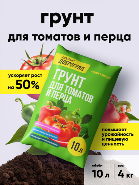 Грунт для Томатов и Перца 10 л Агробалт . Удобрение для томатов ...