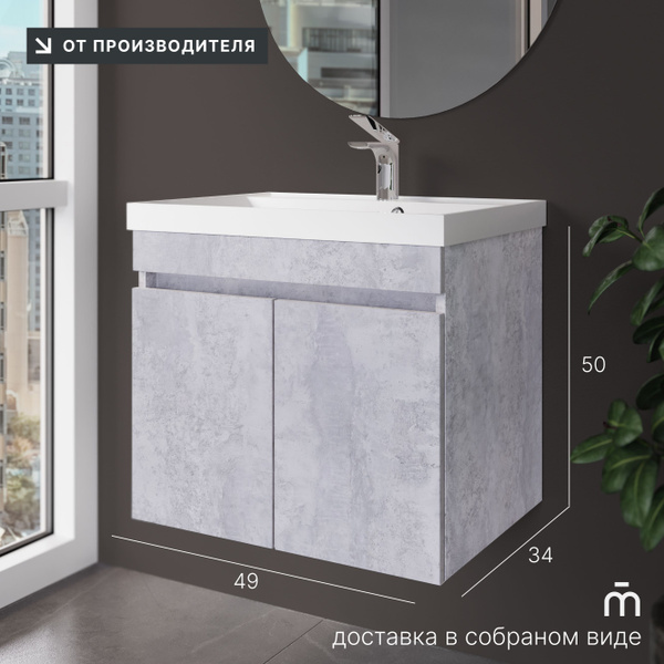 Тумба под раковину подвесная для ванной комнаты Tumix 50 490х340х500 ...