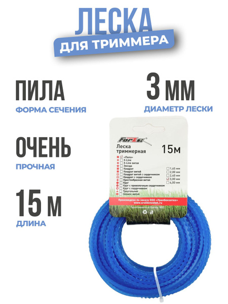 Леска для триммера леска для триммера 3мм пила прочная 15 метров forza ...