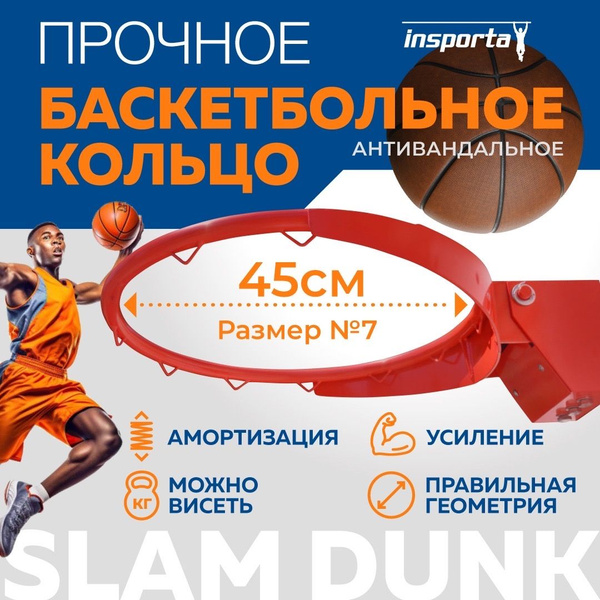 Баскетбольное кольцо №7 амортизационное усиленное - купить по низкой ...