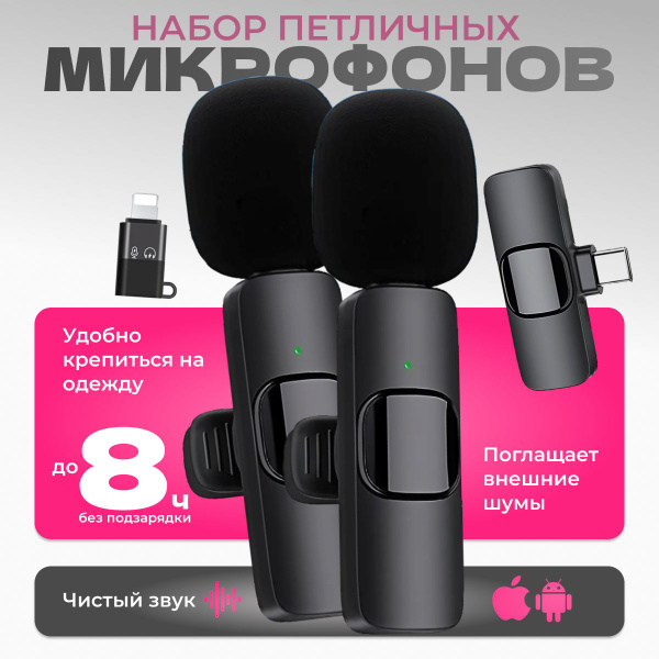 Микрофон для мобильного устройства Беспроводной петличный, черный купить на OZON по низкой цене ...