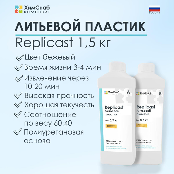 Литьевой пластик полиуретановый двухкомпонентный жидкий для заливки в ...