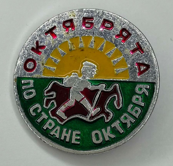 значок октябрята,3см., алюминий - купить с доставкой по выгодным ценам ...