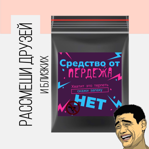 Подарок с приколом, пранк, розыгрыш, прикол, шутка - купить по выгодным ...