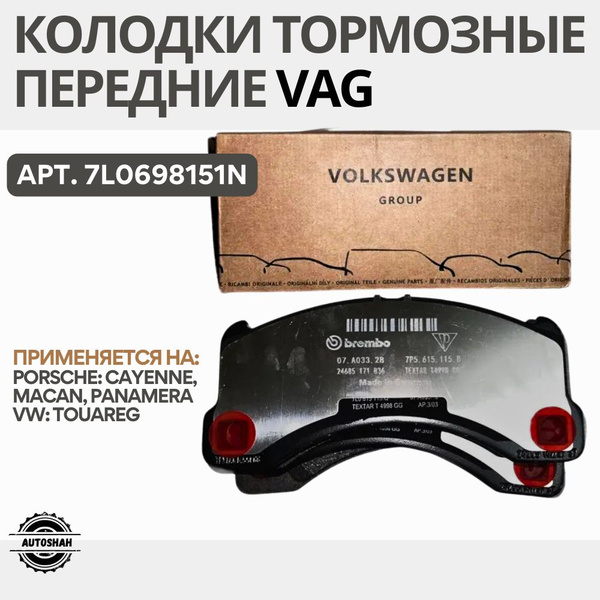 Колодки тормозные AutoShah 7L0698151N Внутри - купить по низким ценам в ...