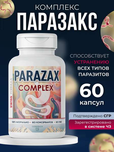 Биологически активная добавка к пище PARAZAX COMPLEX, комплекс от ...