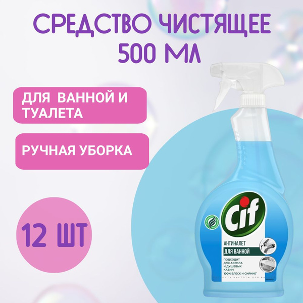 Средство чистящее для ванной Cif Антиналет 500мл, 12 шт - купить с ...