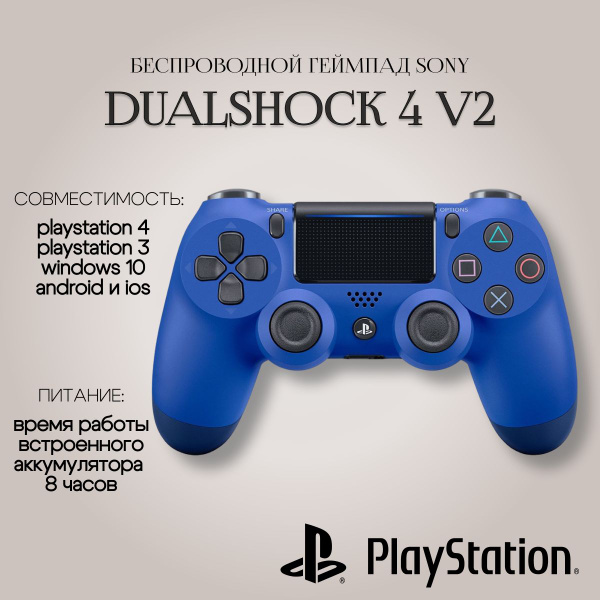 Геймпад Sony, для PlayStation 4, PC, синий - купить по выгодной цене в интернет-магазине OZON ...