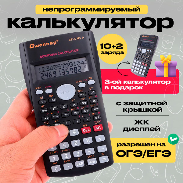 Калькулятор, 2 шт инженерный, вычислительная машинка, настольный ...