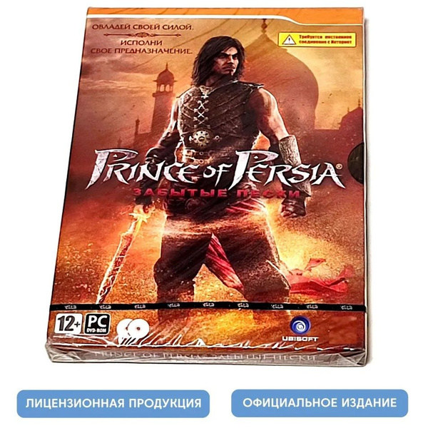 Игра Принц Персии: Забытые пески. Специальное издание (PC, Русская ...