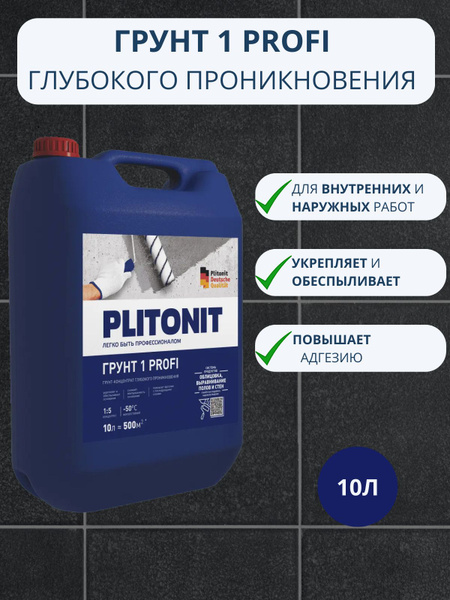 Грунтовка Plitonit Адгезионная, Обеспыливающая купить по доступной цене ...