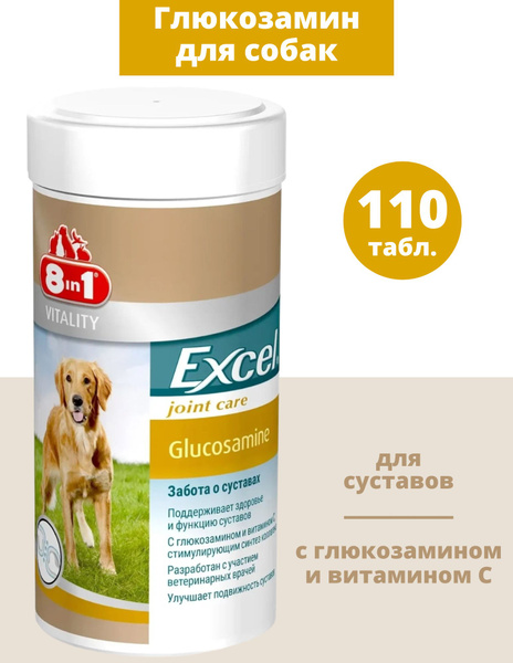 Витамины для собак 8IN1 Excel Glucosamine 110 таблеток - купить с ...