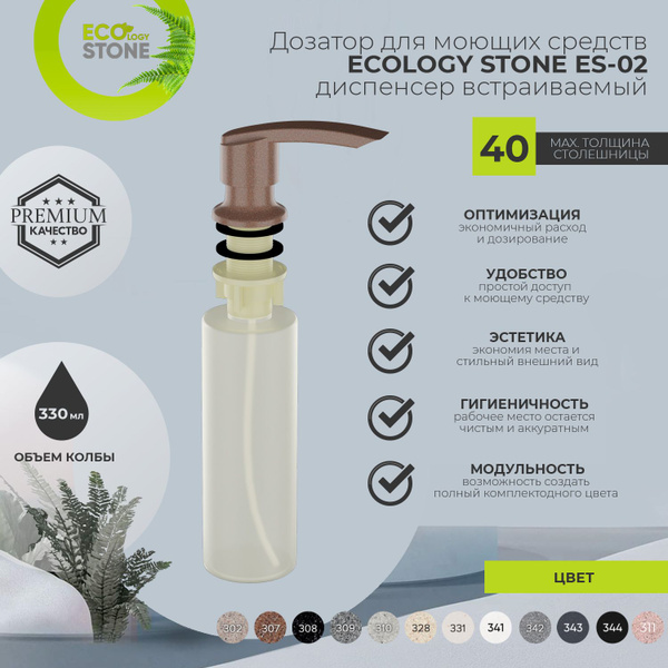 Диспенсер для мыла встраиваемый механический на кухню 330 мл / Дозатор EcoStone ES -02 для ...