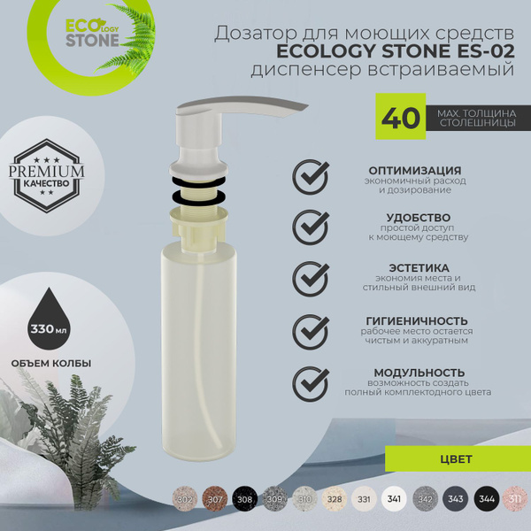 Диспенсер для мыла встраиваемый механический на кухню 330 мл / Дозатор EcoStone ES -02 для ...