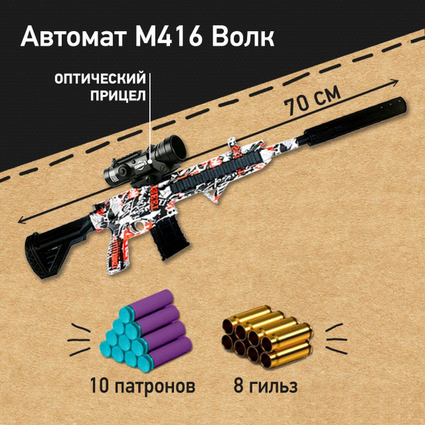 Автомат детский М416 Волк граффити красный, игрушечное оружие с мягкими ...