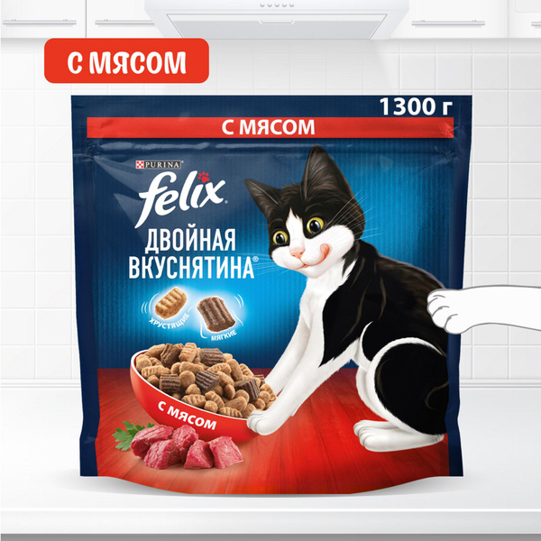 Сухой корм для кошек Felix Двойная Вкуснятина, с мясом, 1,3 кг - купить ...