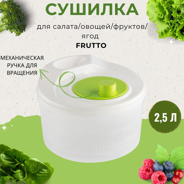 Сушилка для салата/овощей/фруктов/ягод Главхозторг сушка салата ярусов ...