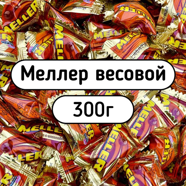 Ирис Меллер 300г - купить с доставкой по выгодным ценам в интернет ...