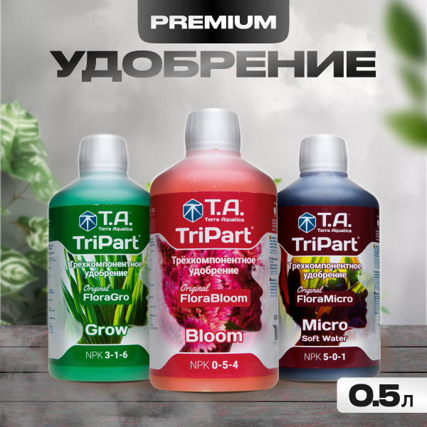 Комплект удобрений Terra Aquatica TriPart (Grow, Bloom, Micro SW), 3шт. по 0.5л, (GHE Flora ...