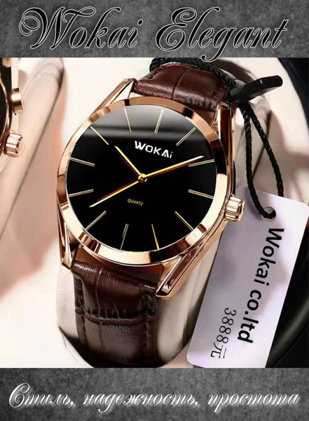 Часы кварцевые WOKAI Elegant, мод.03 - купить с доставкой по выгодным ...