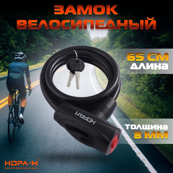 Замок для велосипеда, коляски, электро самоката, велосипедный тросовый ...