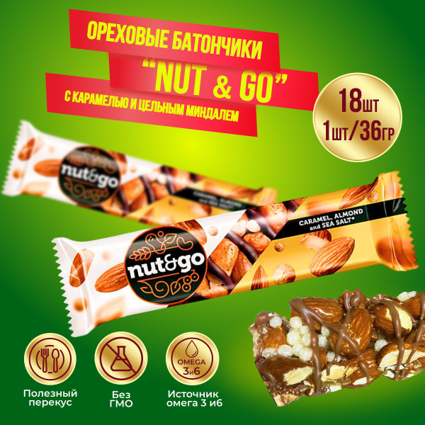 Батончик КДВ Nut and Go миндальный, 18 шт по 34 гр купить на OZON по низкой цене (736331089)